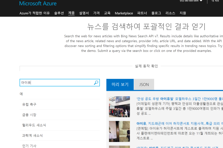 Bing News Search API의 활용법 : 네이버 블로그