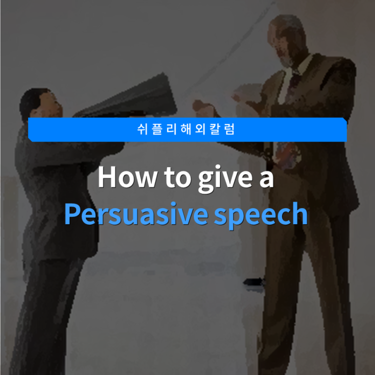 1. How to Give a Persuasive Speech - 3 simple steps to influencing an ...