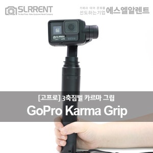 [신규입고] GoPro Karma Grip 입고!! : 네이버 블로그
