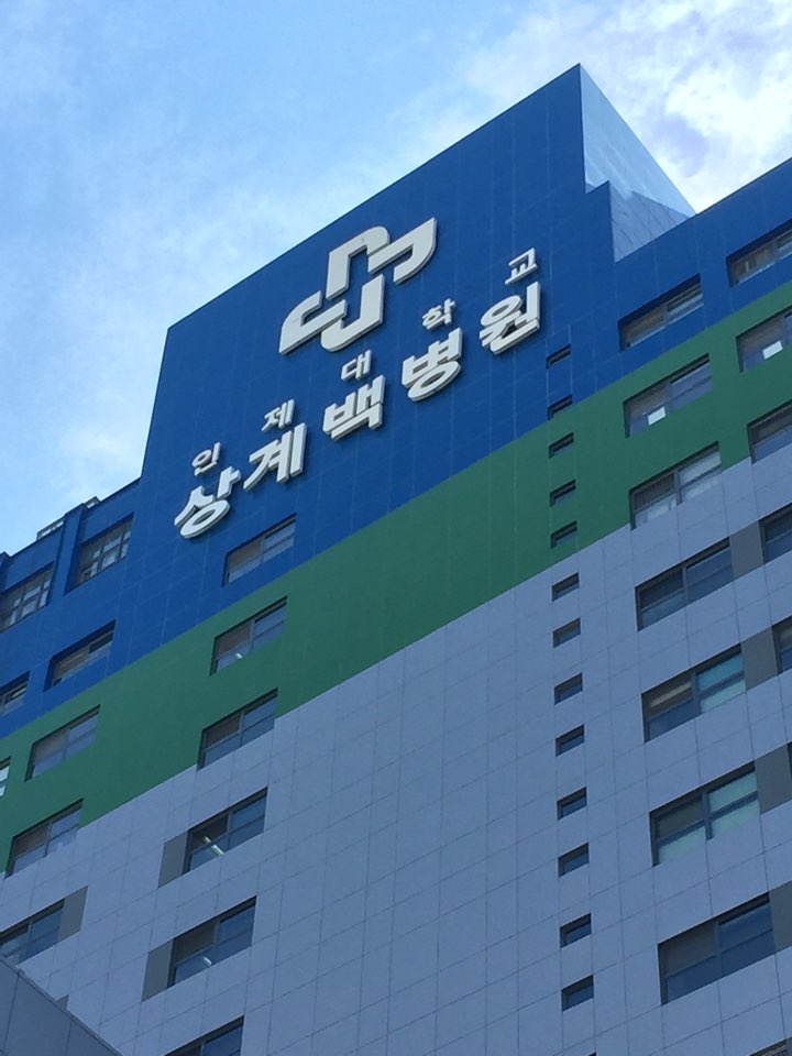 인제대학교 상계백병원 심장재활 평가용 운동부하 심폐기능검사 시스템 설치 진행 중 네이버 블로그