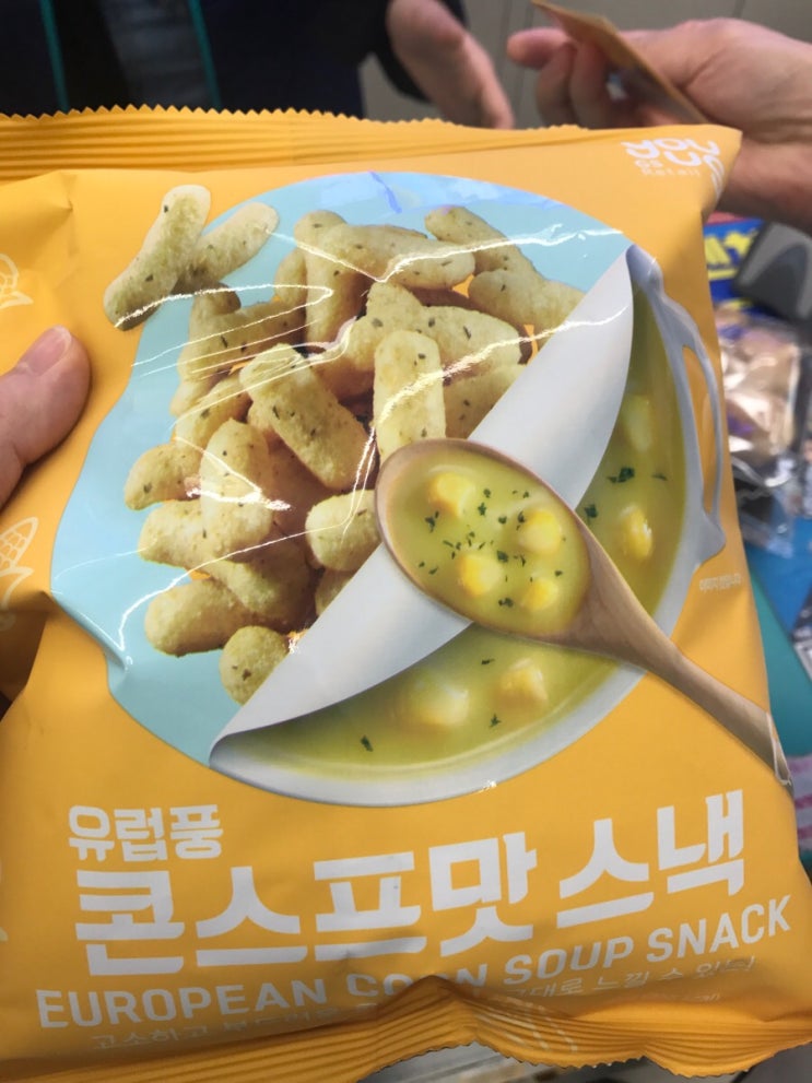 GS25시 YOUUS 유어스 유럽풍 콘스프맛스낵 : 네이버 블로그