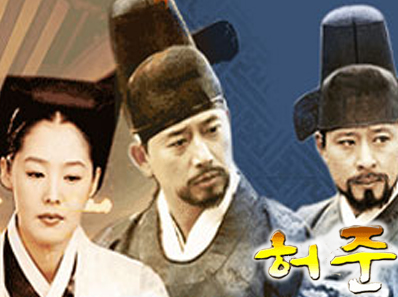 허준- Hur Jun, 01회, EP01 #01- 10 : 네이버 블로그