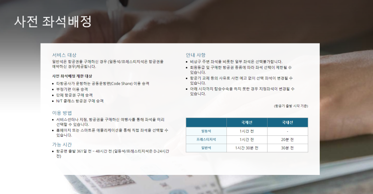 항공발권 대한항공 예약등급 정리 사전좌석배정 및 마일리지 적립 네이버 블로그