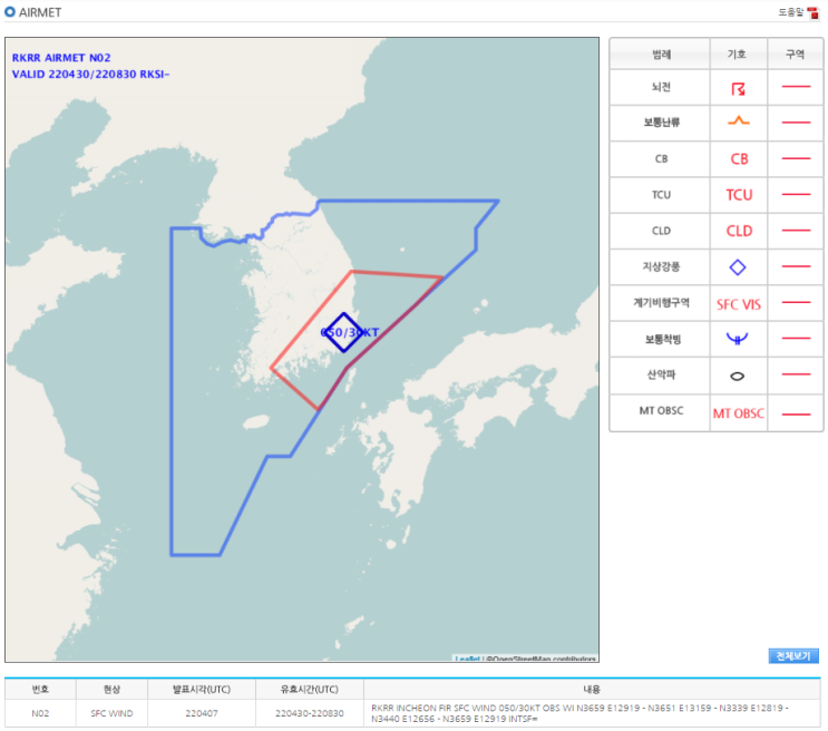 7.4 AIRMET 정보(AIRMET information) / 항공기상업무지침 : 네이버 블로그