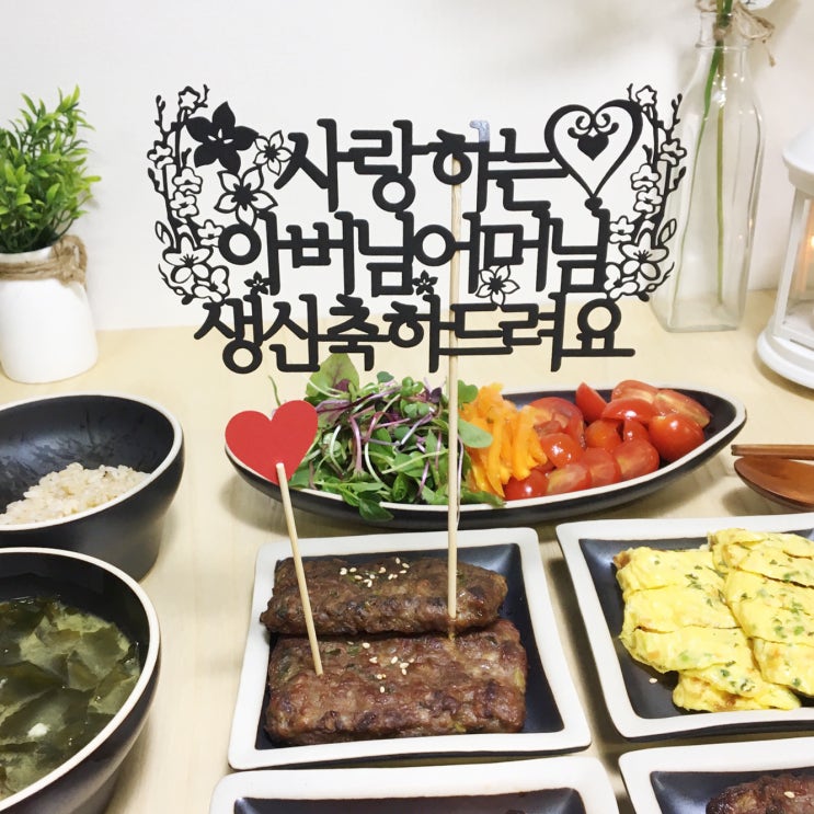 신혼일기 :: 시부모님 생신상 차리기 :: ☞☜ : 네이버 블로그
