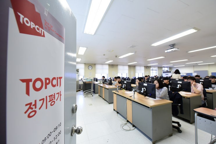 제 8회 TOPCIT 정기평가 현장 : 네이버 블로그