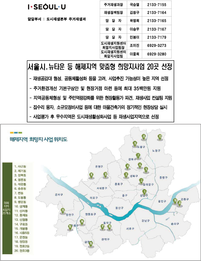 서울시 뉴타운 재개발 희망지사업 20곳 선정 인천 용현학익 1블록 도시개발사업 본격 추진 네이버 블로그
