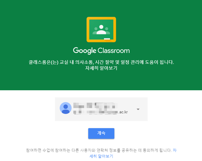 [G suite Education]구글 클래스룸-01.시작하기-수업만들기 : 네이버 블로그