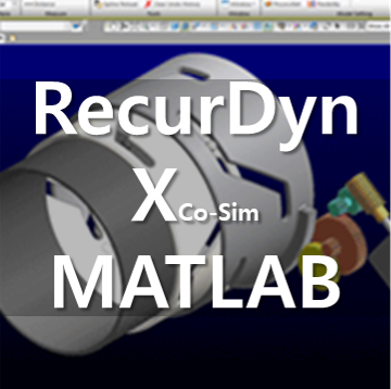 RecurDyn과 MATLAB/Simulink의 Co-Simulation 예제 : 네이버 블로그