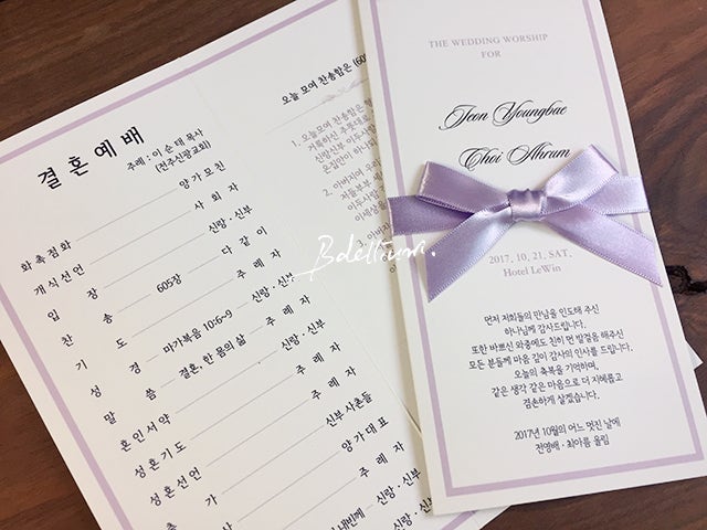 베델리엄 결혼예배순서지 웨딩순서지 웨딩 메뉴 순서지 예식순서지 제작 동시예식을 위한 식사메뉴를 넣은 결혼예배 순서지