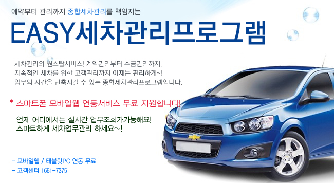 Easy세차프로그램 세차장 고객관리부터 계약관리까지 종합세차관리를 책임지는 세차장 업무솔루션 네이버 블로그
