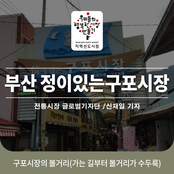 부산 구포시장 구포시장의 볼거리가는 길부터 볼거리가 수두룩 네이버 블로그