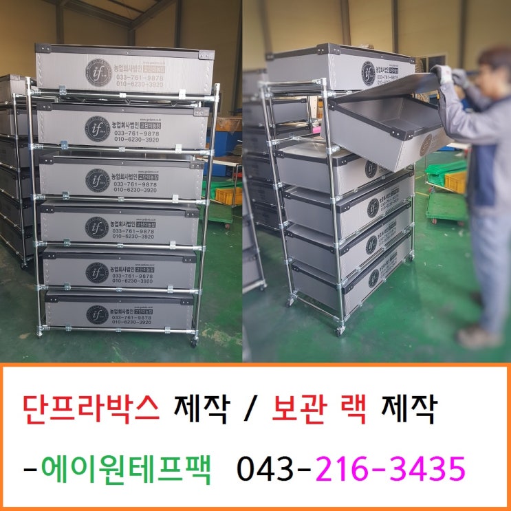 단프라박스제작 식용곤충사육 용도 활용 에이원테크팩 파이프랙제작 네이버 블로그