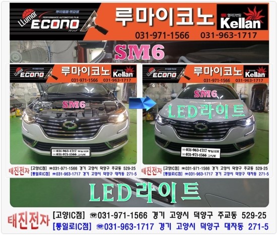 일산SM6라이트전구 GIGABEAM 기가빔 LED라이트전구 ★일산SM6화이트라이트전구★일산SM6BPI라이트전구★일산SM6HID★일산SM6LED라이트전구★일산SM6라이트★일산 ...
