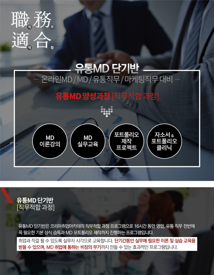 [MD양성과정 프로그램] 1일 4시간*4회 총16시간 한달 : 네이버 블로그