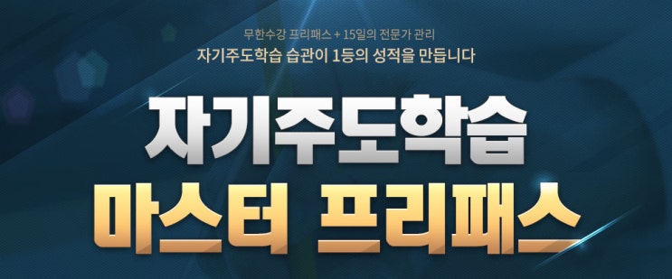 Ebs중학프리미엄 중학생 자기주도학습을 만들어주는 마스터 프리패스 네이버 블로그