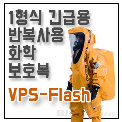 [1형식긴급용 화학보호복,화학복] Ansell Trellchem VPS-Flash 제품 : 네이버 블로그