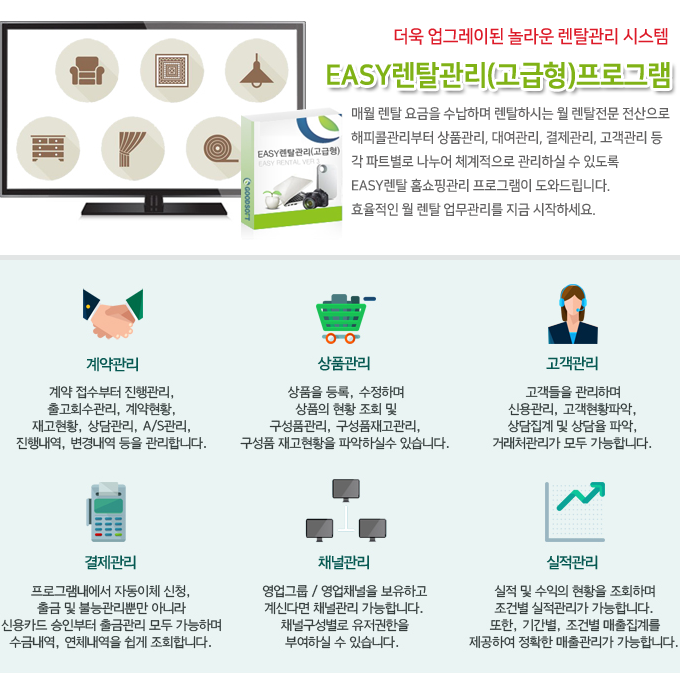 렌탈고급형 월렌탈을 위한 전문 시스템 Van사pg사연동으로 결제까지 쉽고 편리하게 이용하세요 네이버 블로그