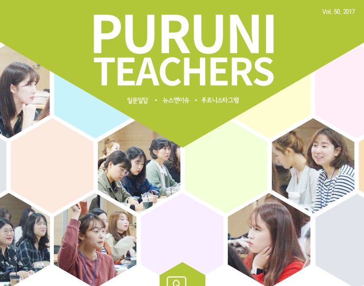 Vol. 50 Puruni Teachers : 네이버 블로그