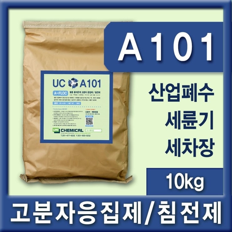A101 A Floc 고분자 응집제 침전제 음이온 폴리머 폐수처리 네이버 블로그