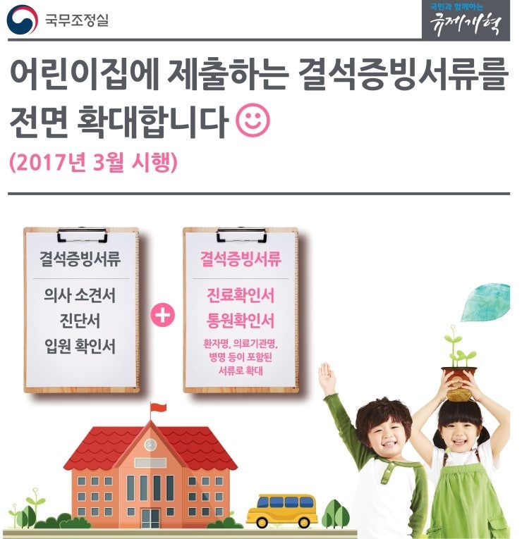 어린이집 아동의 질병결석 증빙서류가 확대됩니다2017년 3월 시행 네이버 블로그