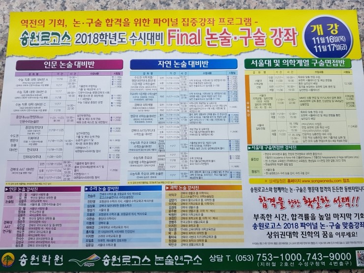 시지수학학원 2018학년도 수시대비 파이날 수리논술 개강안내 가나수학 학원 송원학원 네이버 블로그