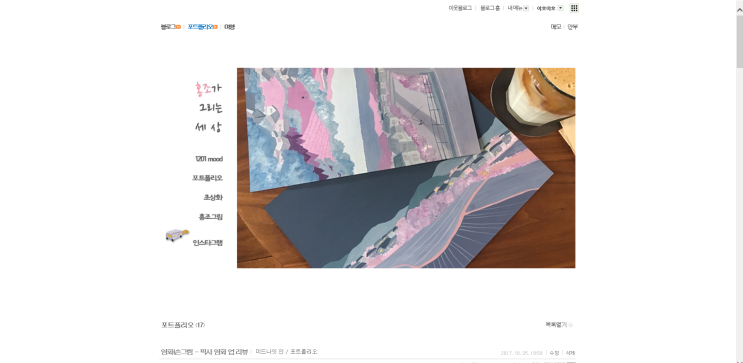 홈페이지형 블로그 만들기3 - 카테고리 위젯에 링크걸어 활성화 시키기 : 네이버 블로그