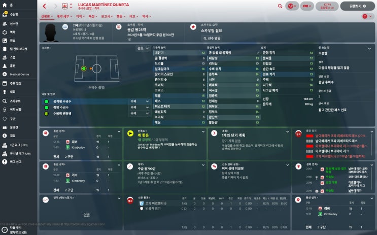 [FM2018 유망주 추천] FM은 역시 유망주지! 쏨누의 유망주 추천 - 중앙수비수(DC) 편 : 네이버 블로그