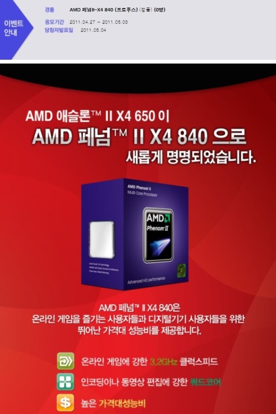 AMD Propus 650 : 네이버 블로그