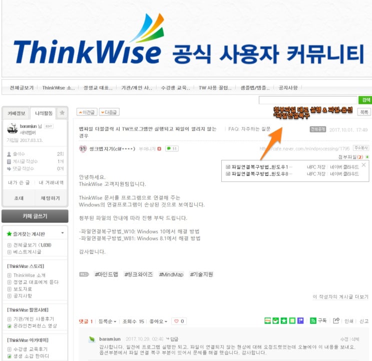 ThinkWise 파일연결복구 설명 : 네이버 블로그