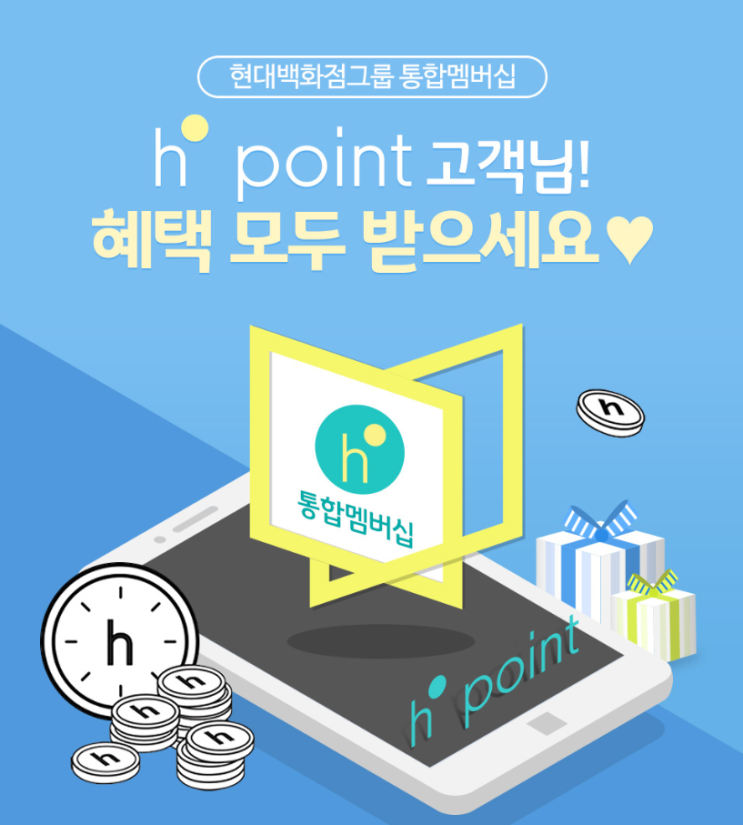 [앱테크] h point 가입하고 h point 3천포인트와 파리바게뜨 5천원권 받기! : 네이버 블로그