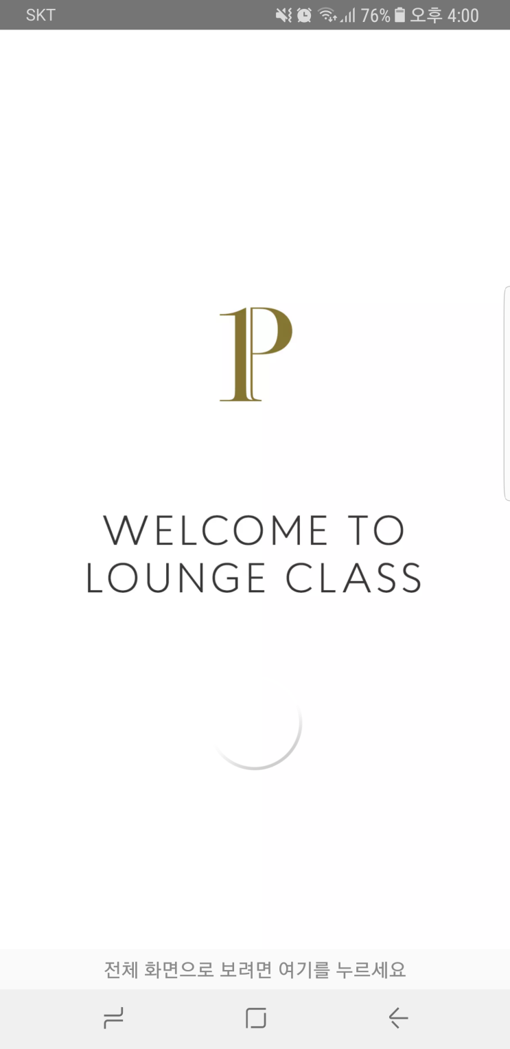 #. 공항 라운지 전용 PP카드(Priority Pass) 완전 정복 : 네이버 블로그