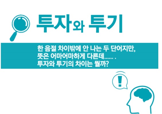 투기와 투자란 : 네이버 블로그
