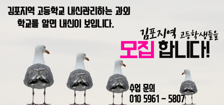 김포지역 고등학교 영어수학 간략히 정리했습니다 김포고장기고 풍무고 운양고 제일고 사우고양곡고술터고 영어수학과외
