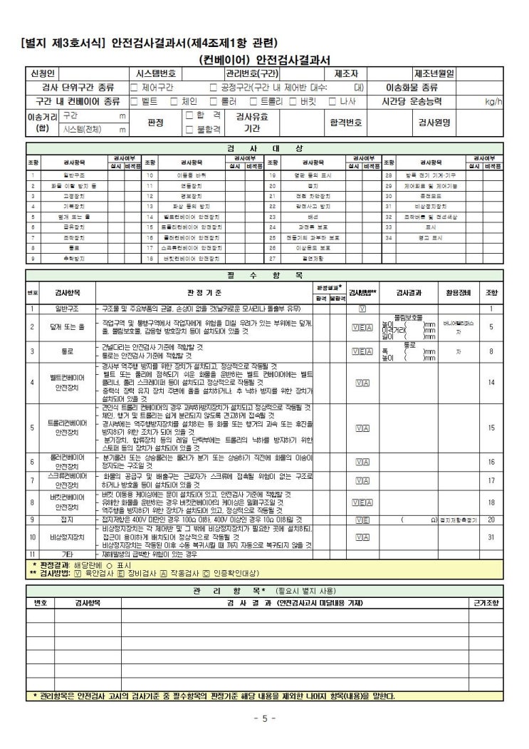 자율안전확인신고kcs 인증대행 컨베이어 및 산업용로봇 안전검사결과서 작성방법을 알아봅니다 네이버 블로그