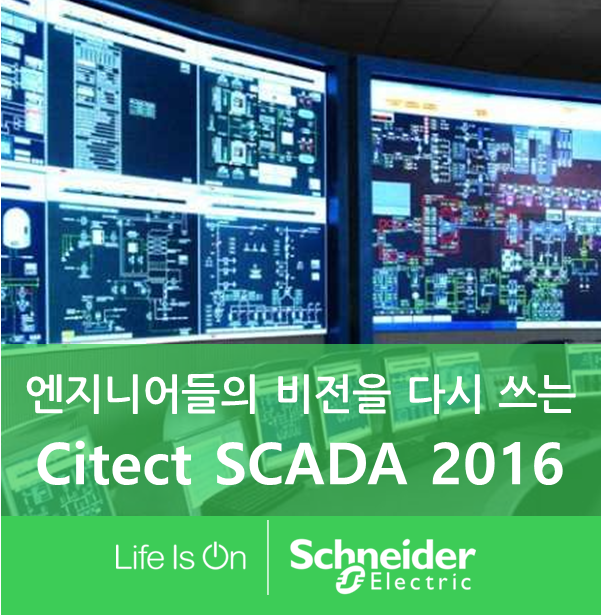 엔지니어들의 비전을 다시 쓰는 글로벌 SCADA 시스템 : 네이버 블로그