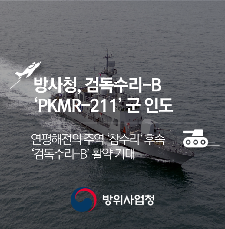 방사청, 검독수리-B ‘PKMR-211’ 군 인도 : 네이버 블로그