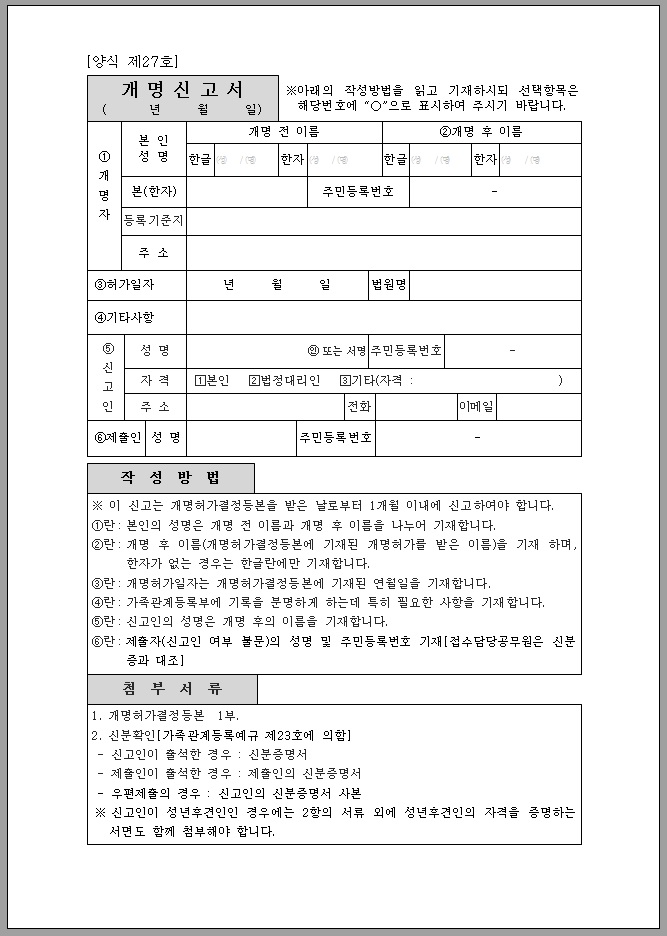 개명신고서 양식 : 네이버 블로그