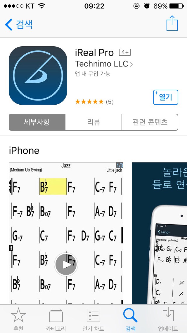 [아이폰 앱 추천] iReal Pro 리뷰 : 네이버 블로그