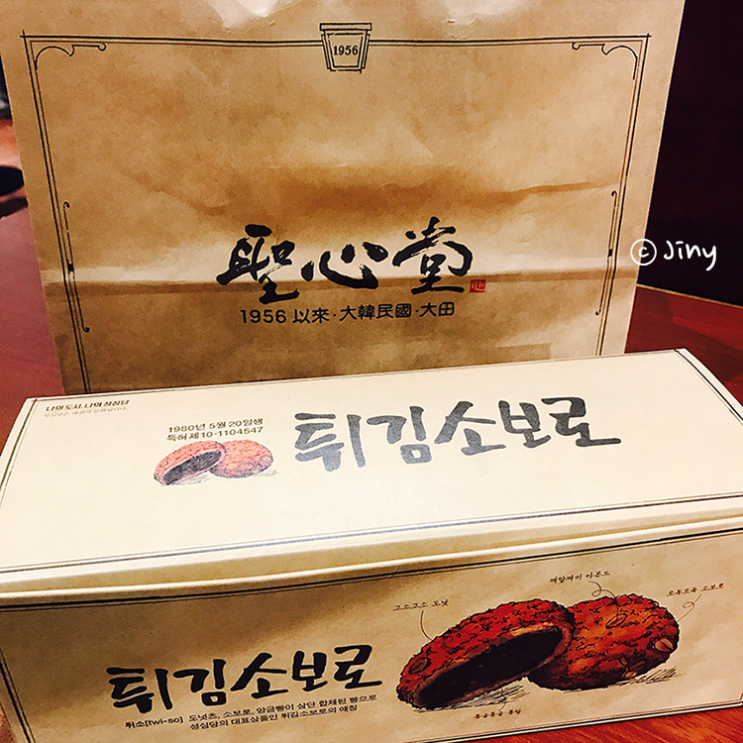 대전 성심당 튀김소보로 (튀소세트) : 네이버 블로그