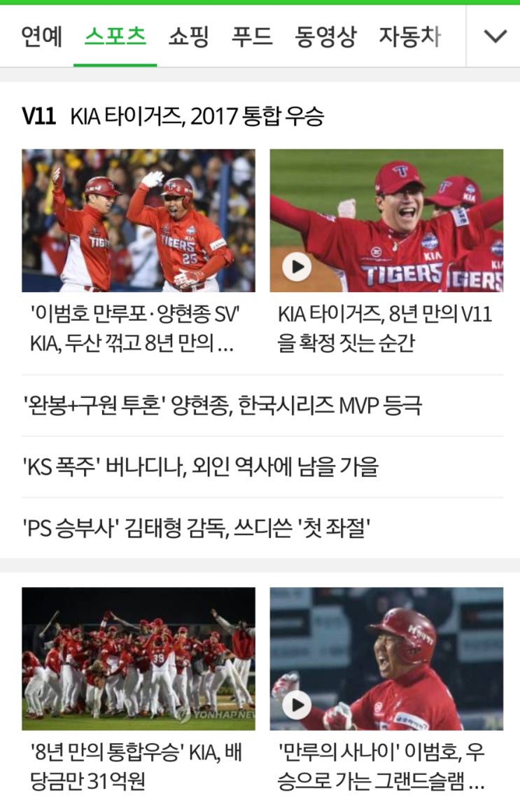 [2017 프로야구] 기아타이거즈 한국 시리즈 우승 V11 MVP 양현종 : 네이버 블로그