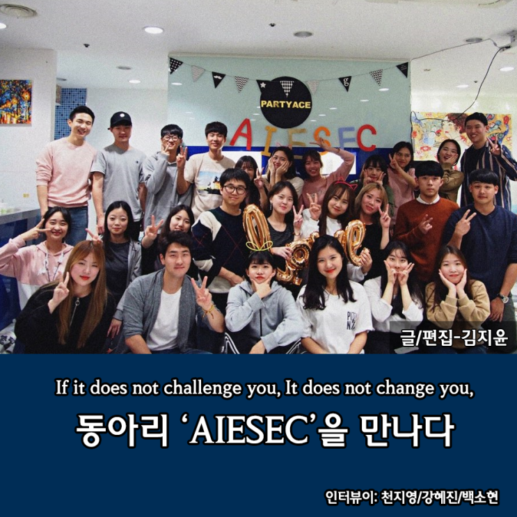 인간 잠재력의 실현, 동아리 AIESEC을 만나다! : 네이버 블로그