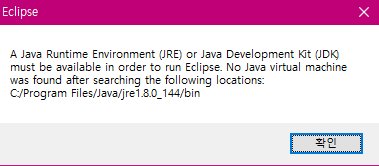 java 자바 Eclipse 이클립스 실행오류 고치기 : 네이버 블로그