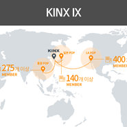 케이아이엔엑스(KINX), 일본에 신규 인프라 구축완료! : 네이버 블로그