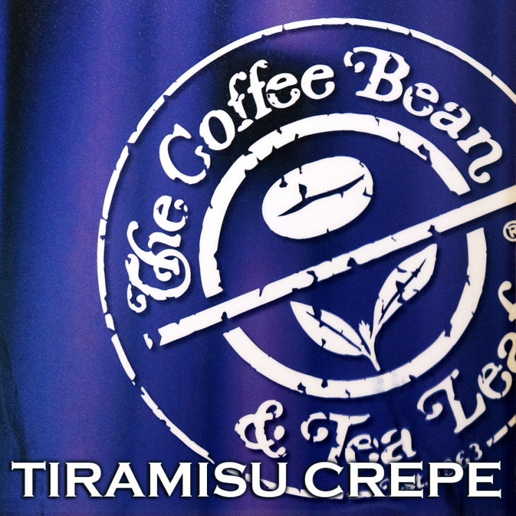 커피빈 티라미수 크레이프 케이크 : 네이버 블로그