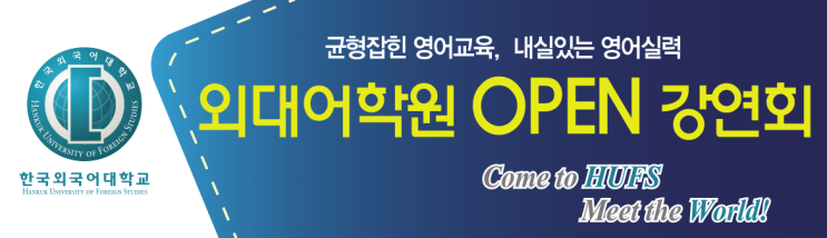영어교육의 기준인 사고력과 창의력을 키우는 천안 불당 외대어학원 오픈설명회 안내 네이버 블로그