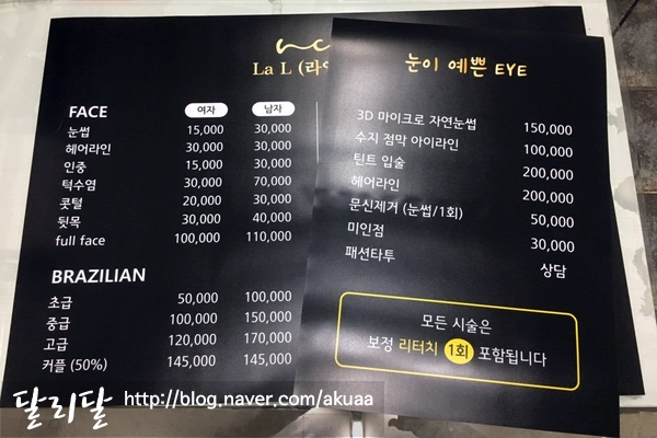 왁싱샵 가격표제작 속눈썹연장 시트지 반영구화장 안내문 피부샵 스티커 타투 요금표 브라질리언 제모 광고 홍보 글씨 문구 디자인