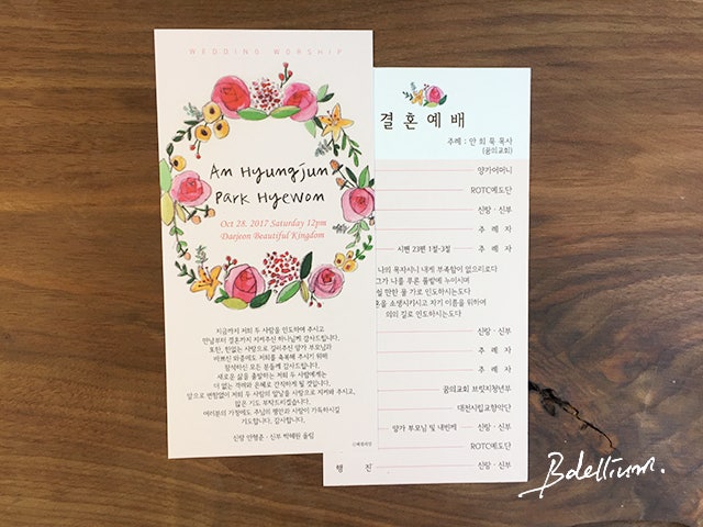 베델리엄 결혼예배순서지 제작 혼인예배순서지 기독교 결혼 예식 순서지 제작 식순지 디자인 네이버 블로그