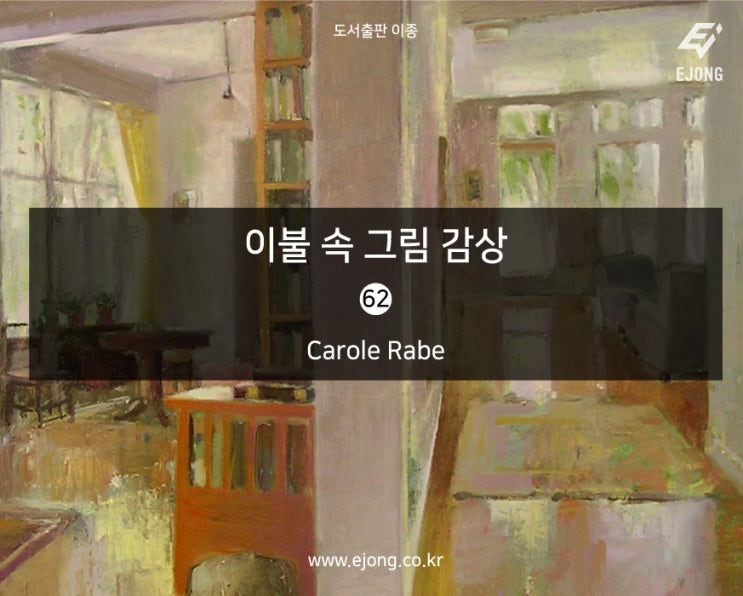 빛을 그리는 일러스트레이터 Carole Rabe (이불 속 그림감상 62) : 네이버 블로그