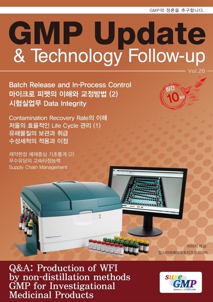 GMP Update & Technology Follow-up 제20권 발행 예고 : 네이버 블로그